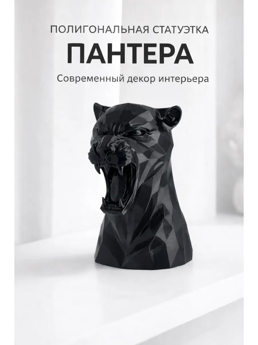 Статуэтка пантера лофт, полигональная фигурка декор