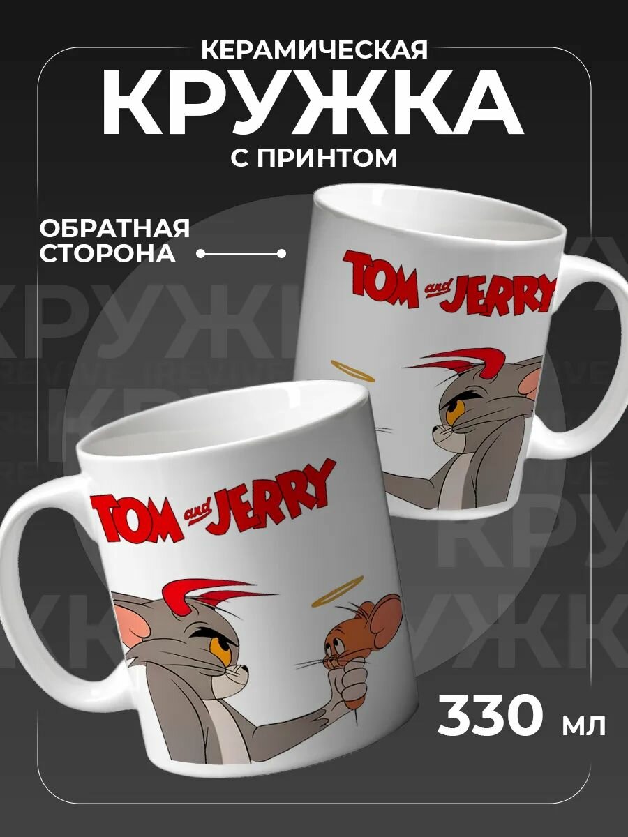 Кружка Том и Джерри для чая керамическая