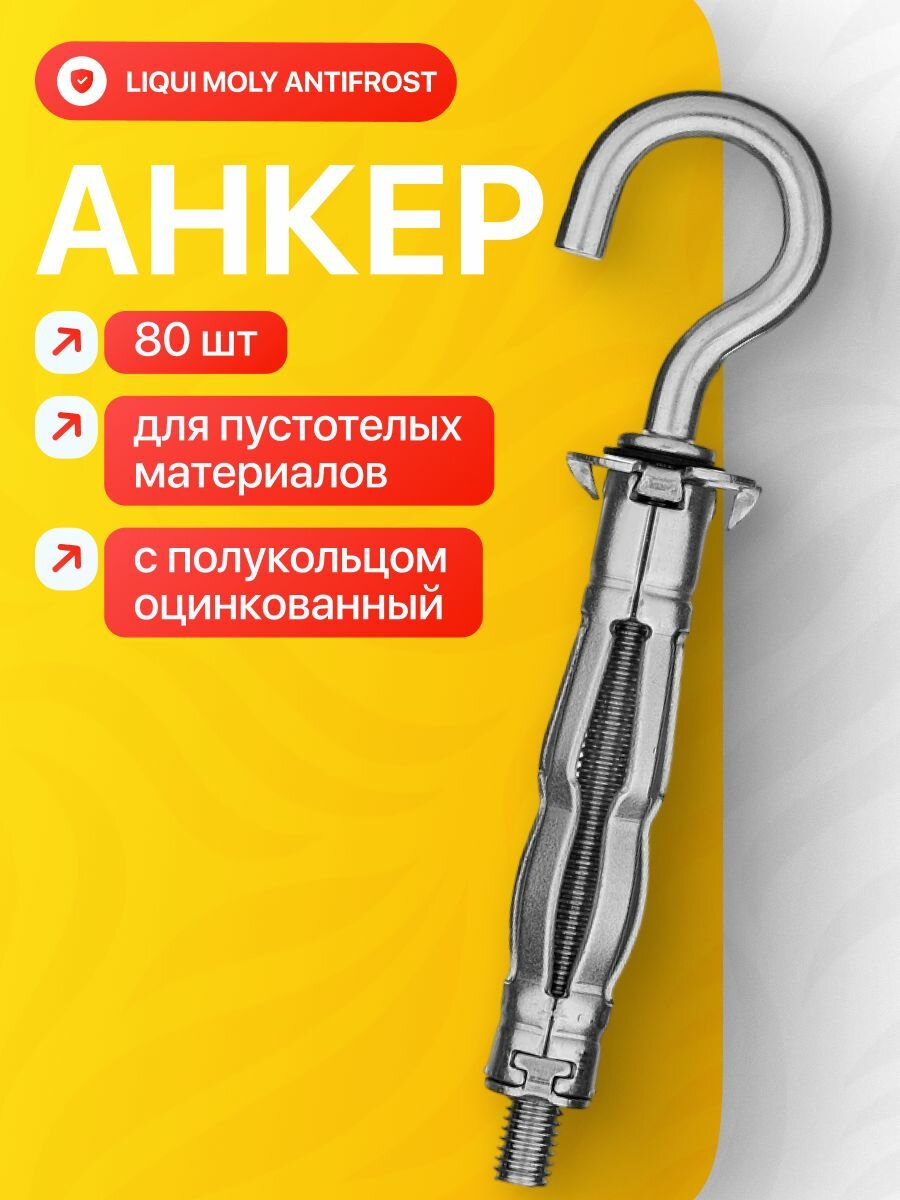 Анкер ЗУБР 302512-05-052 молли мастер 80 шт для пустотелых материалов с полукольцом оцинкованный