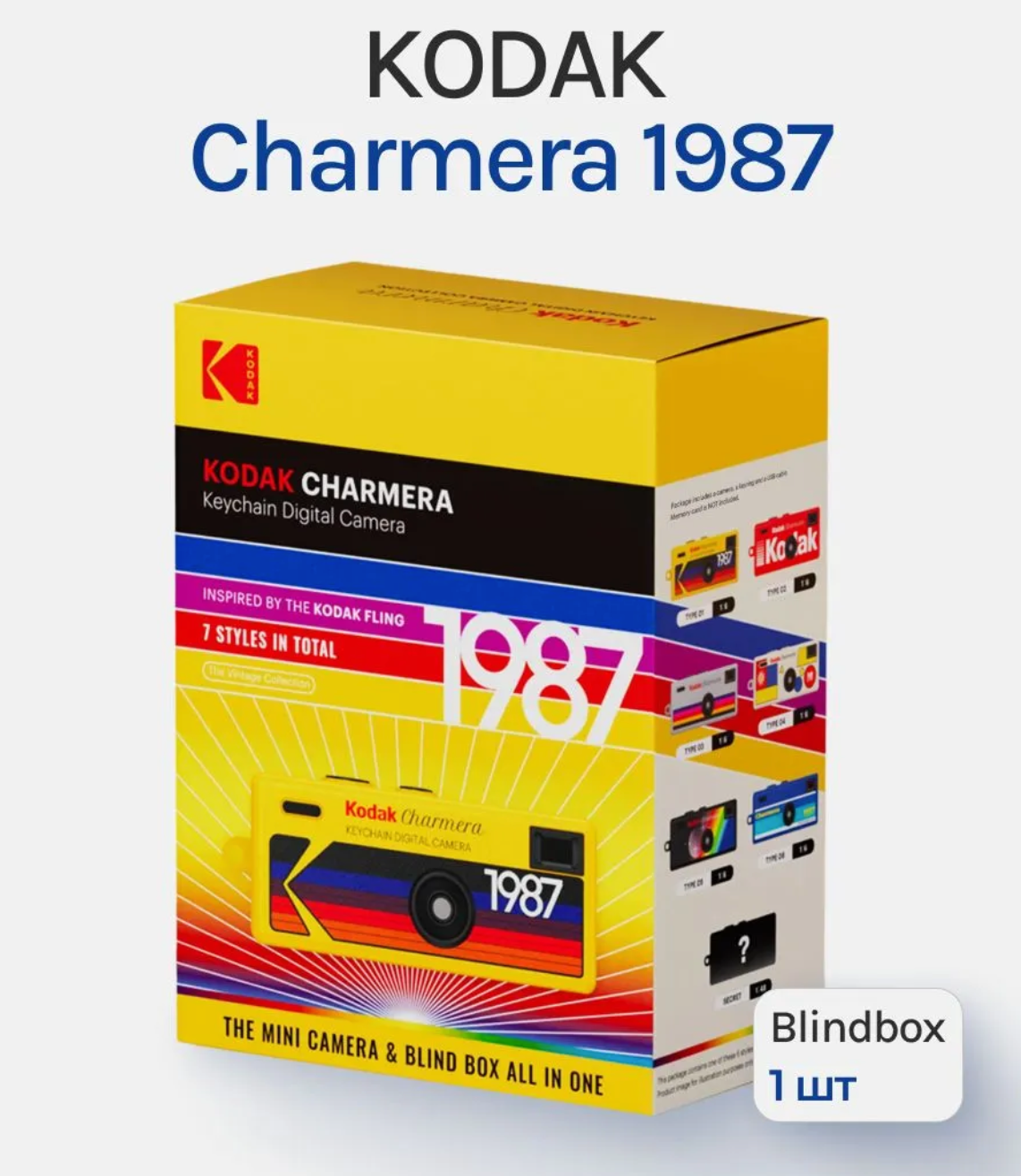 Цифровая камера-брелок KODAK CHARMERA 1987 Blind Box (Случайная коробка)