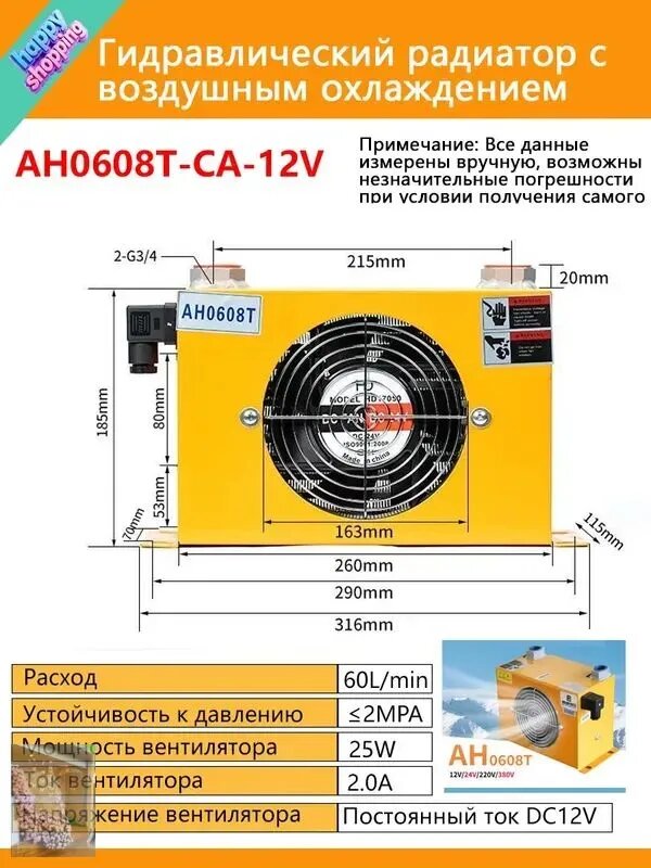AH0608T Гидравлический воздухоохладител AH0608T-CA-12V, воздушным охлаждением