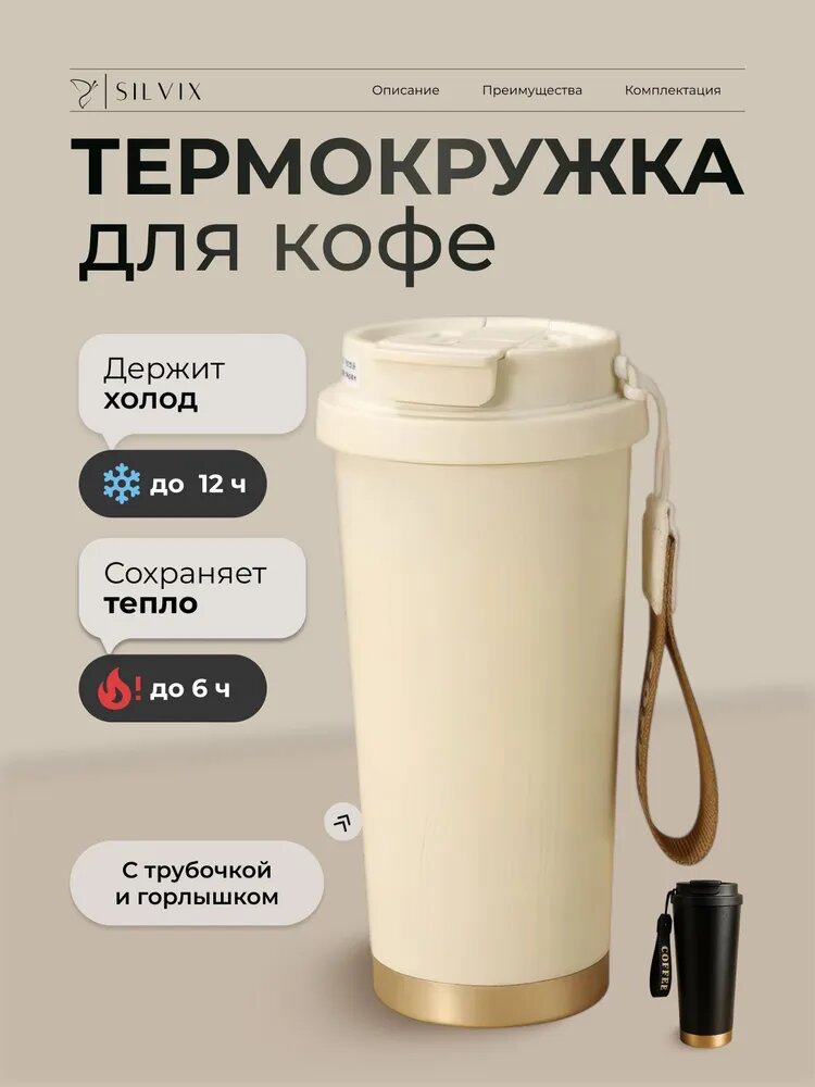 Silvix Термокружка, 0.5 л