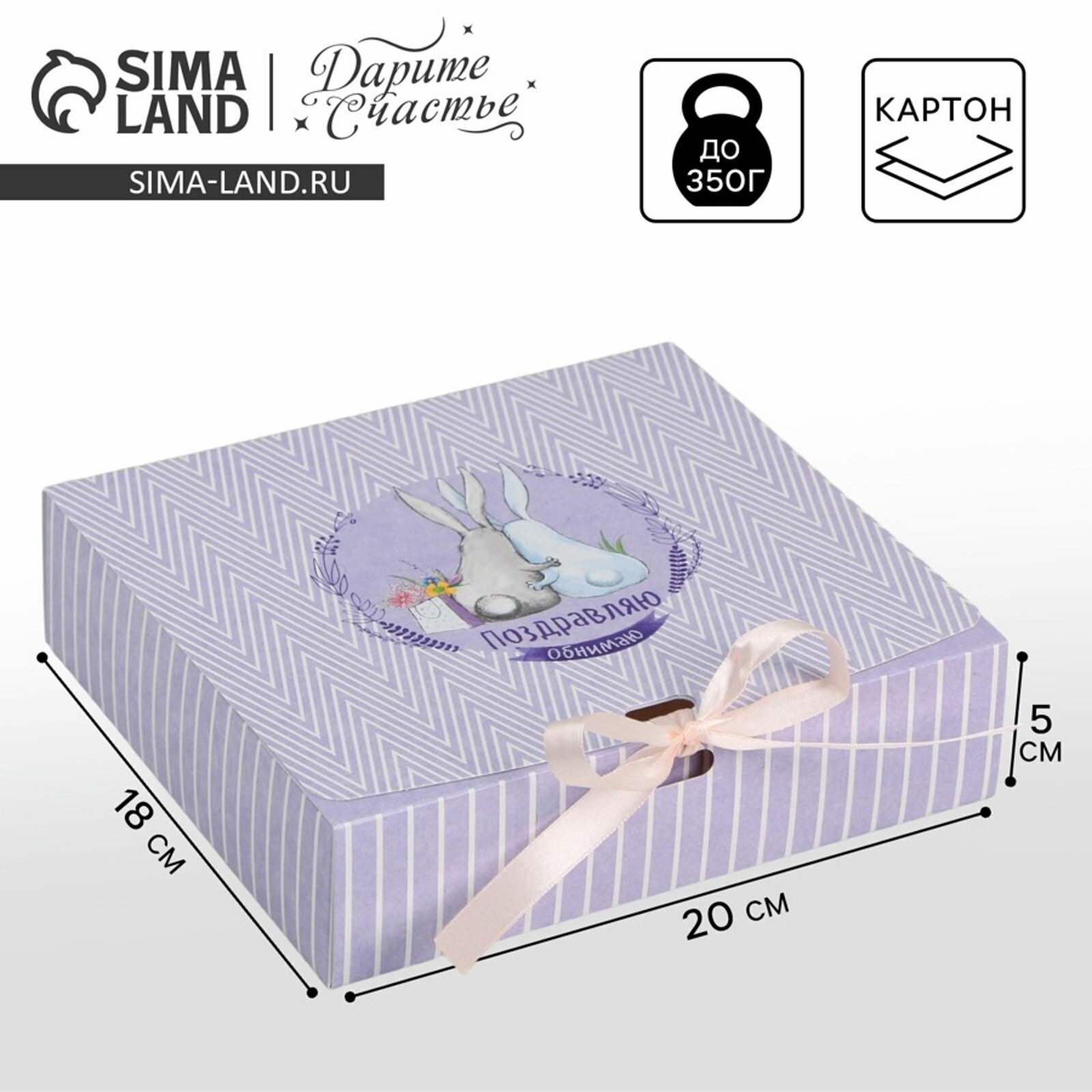 Коробка подарочная складная, упаковка, "Поздравляю", 20x18x5 см, без ленты