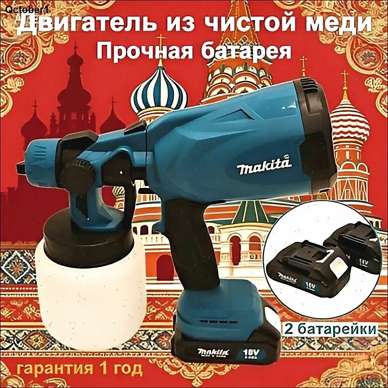 Краскопульт Аккумуляторный Makita Spray Gun 18V 2