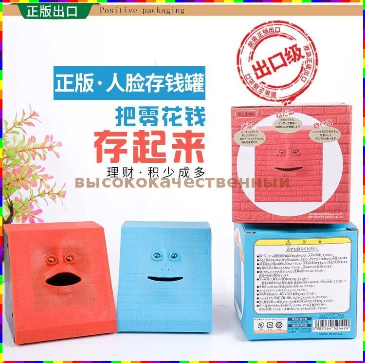 Копилка Face Bank, 1 шт. Копилка для монет, пластиковая красная копилка в форме куба