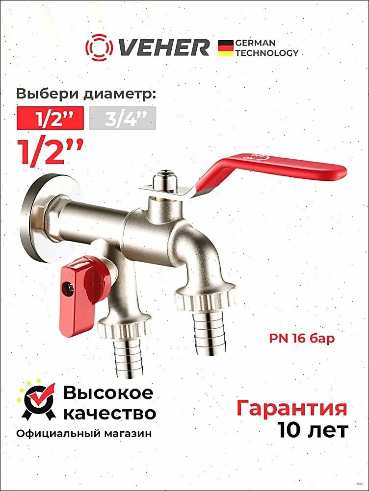 Кран шаровой