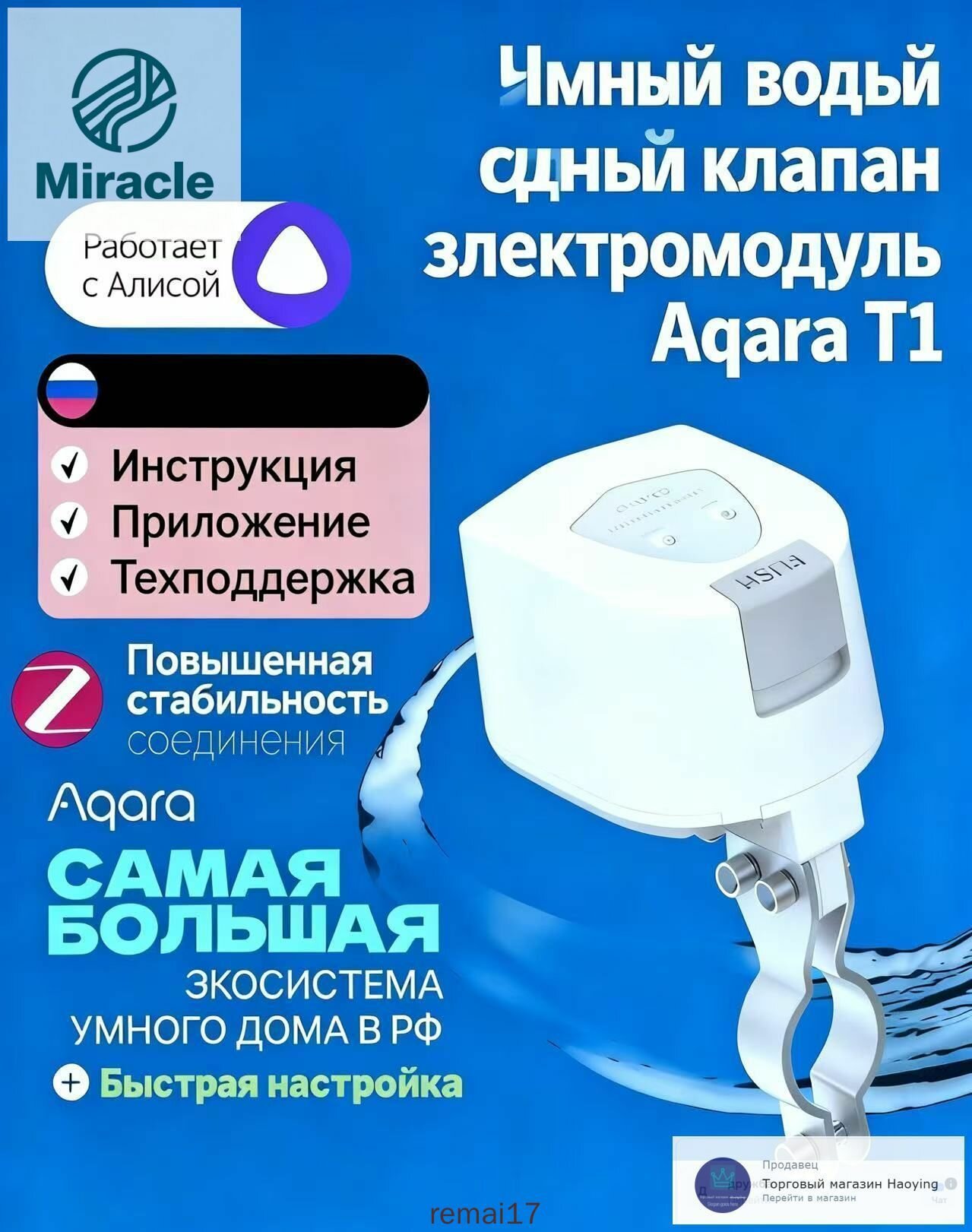 Регулятор расхода воды