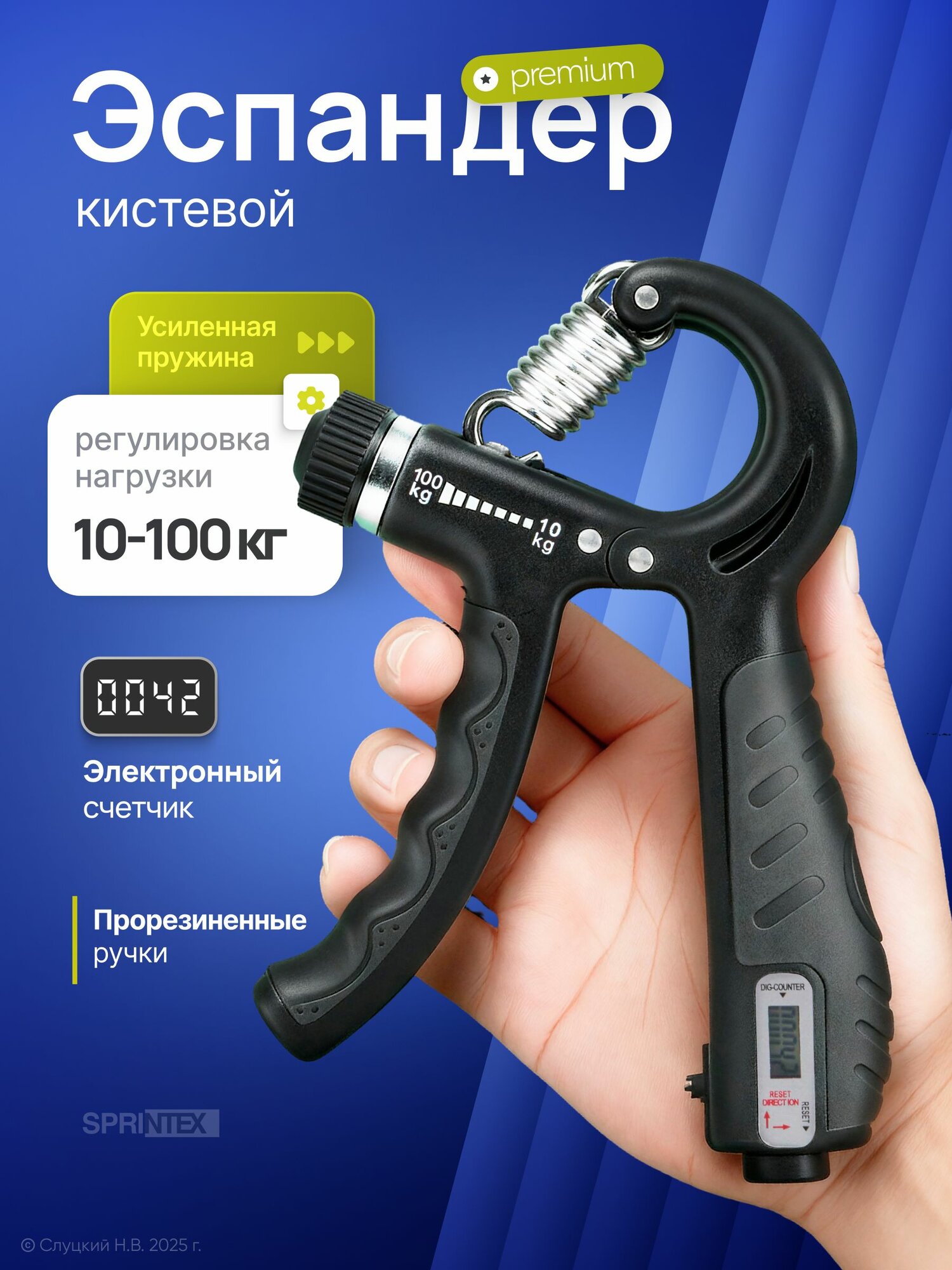 Эспандер кистевой SPRINTEX premium 10-100 кг с усиленной пружиной и электронным счетчиком
