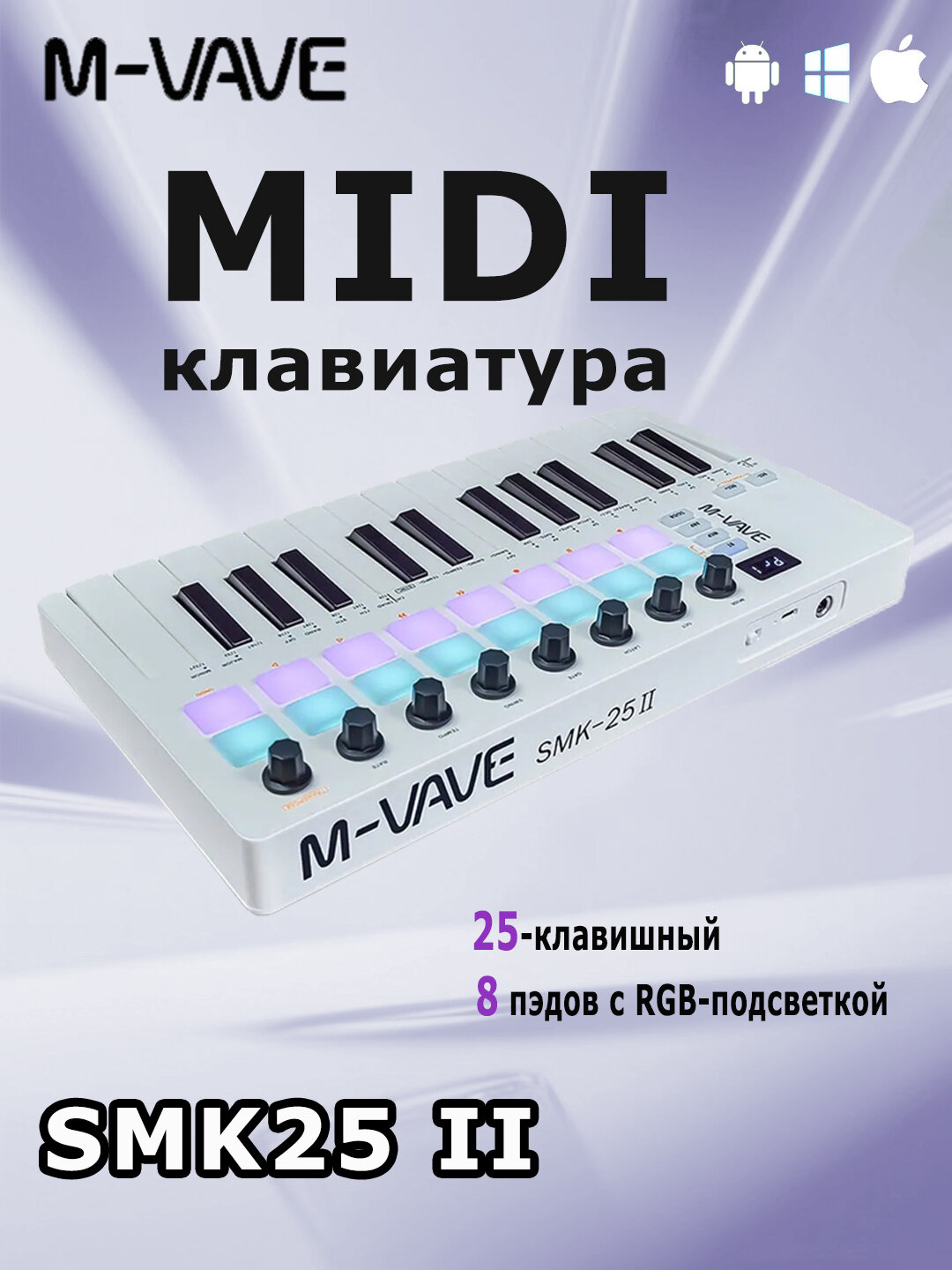 Клавиатура MIDI Pad Controller M-VAVE SMK-25 II USB Mini с 25 клавишами, 16 RGB-пэдов для ударных, 8 регуляторов и управление музыкой, программное обеспечение входит в комплект поставки
