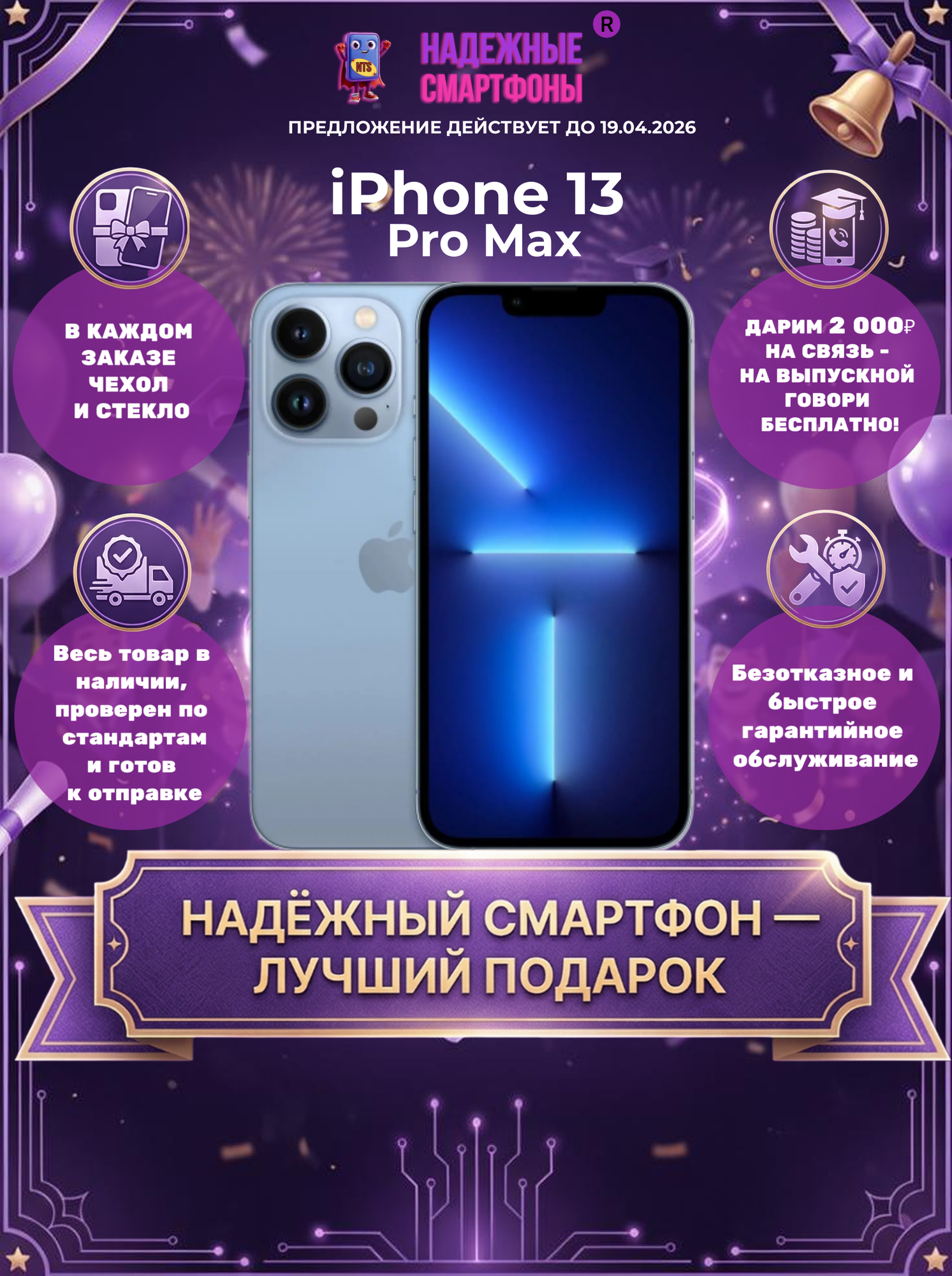 Смартфон Apple iPhone 13 Pro Max 256 ГБ, NFC, экран 6.7, голубой, nano SIM