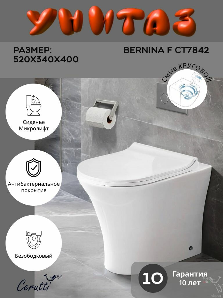 Приставной унитаз Ceruttispa BERNINA F (520х340х400) безободковый, микролифт, белый