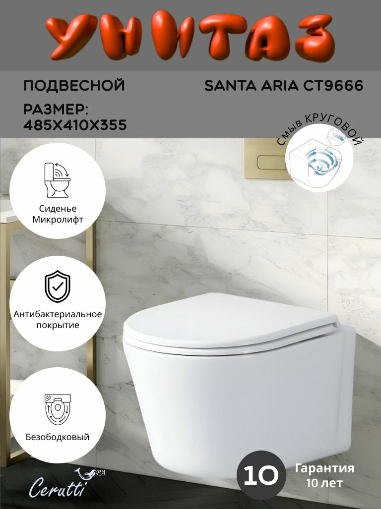 Подвесной унитаз Ceruttispa SANTA Aria (485х410х355) безободковый, микролифт, белый
