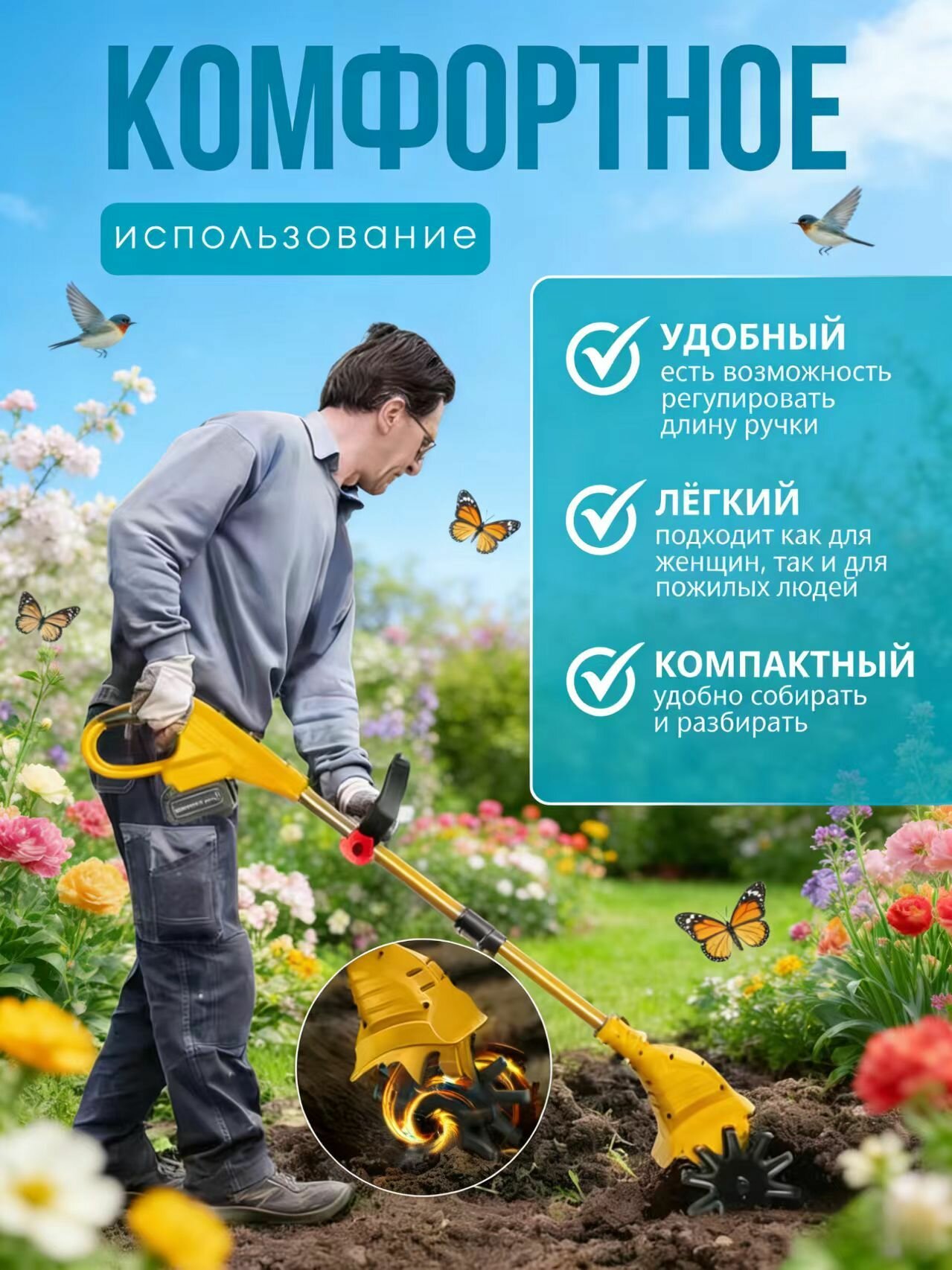 Электротяпка