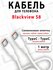 Кабель для телефона Blackview S8