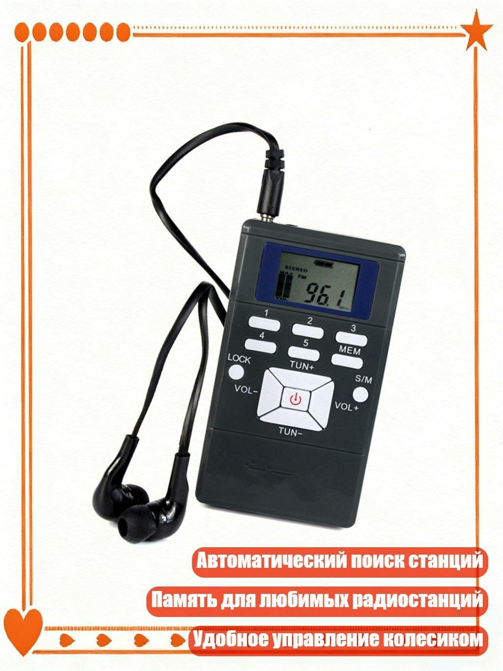 DSP-приёмник AM/FM с разъёмом для наушников, Черный