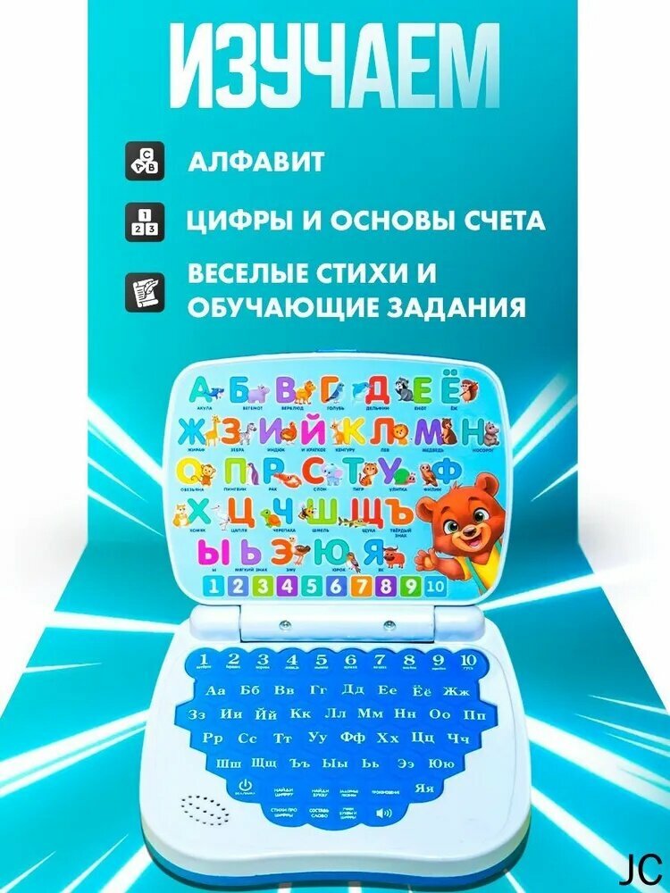 Развивающий детский компьютер "Любознательный Мишка", голубой, белый — фото 1