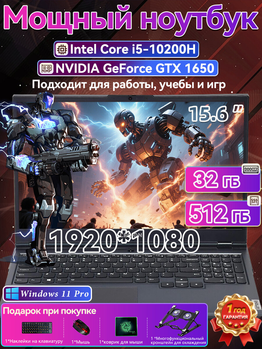 Игровой ноутбук Legion Lenovo Y7000,15,6" Intel Core i5-10200H,32 ГБ ОЗУ,512ГБ SSD,4GB DDR4 GTX 1650, Windows 11 Pro