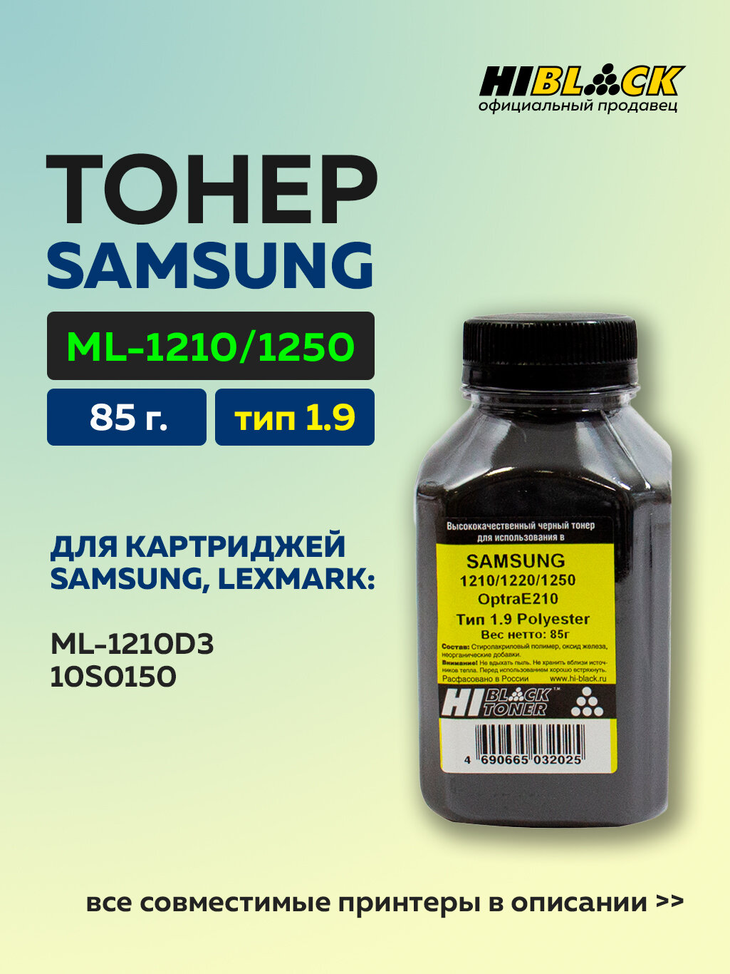 Тонер Hi-Black для Samsung ML-1210/1220/1250/OptraE210, Polyester, Тип 1.9, Bk, 85г, банка