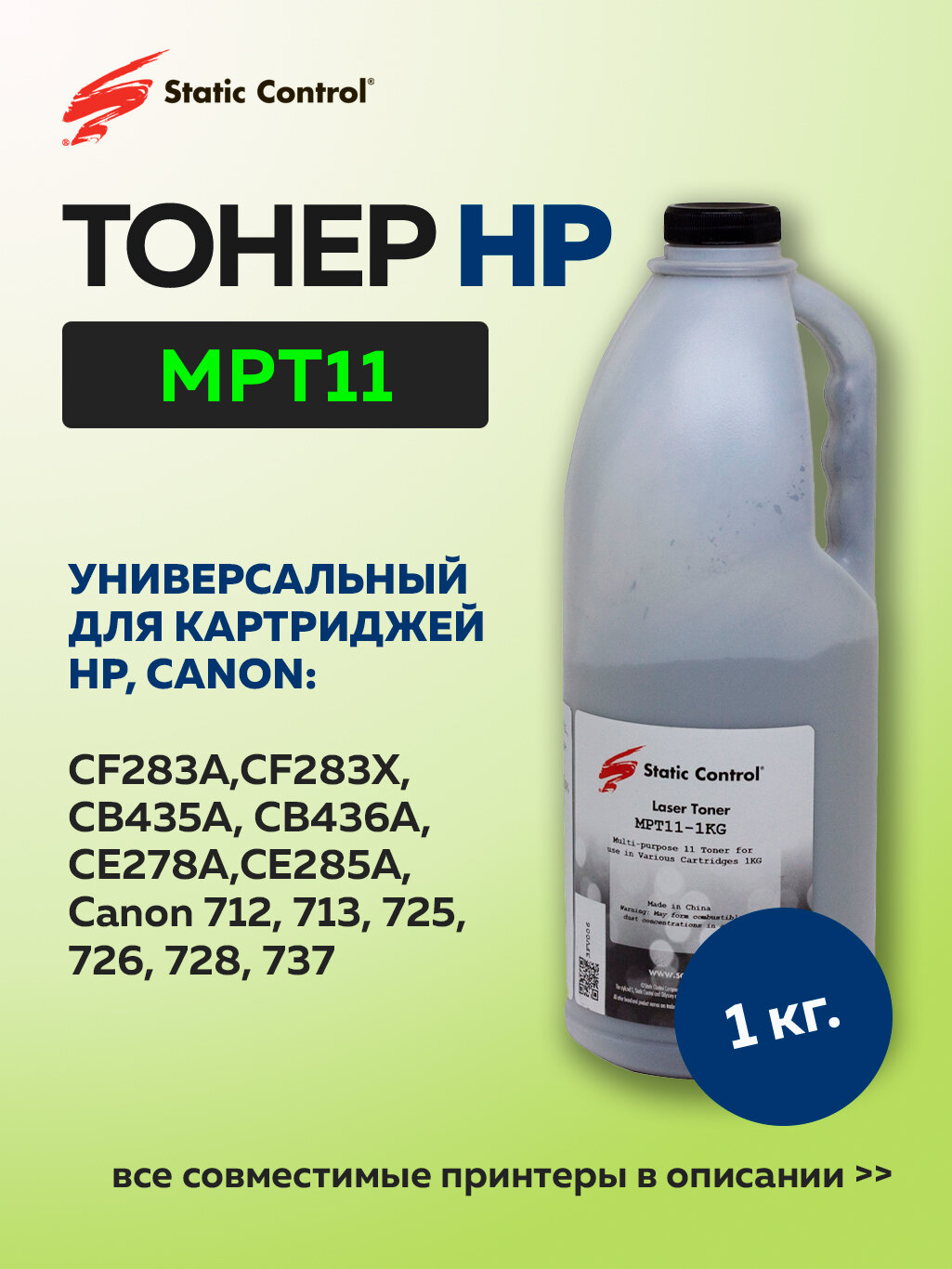 Тонер Static Control MPT11 для HP LJ P1005/1006/1505, 1 кг