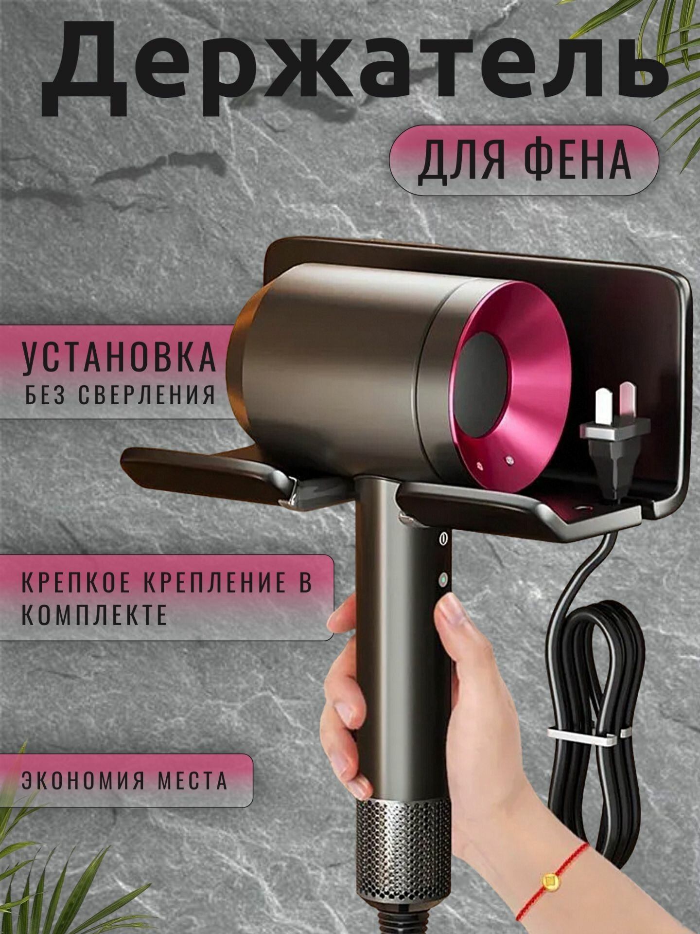 Держатель для фена настенный, самоклеящийся