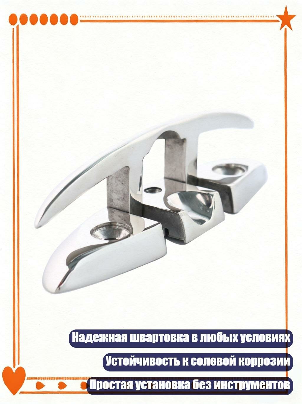 Быстросъёмный складной швартовный кнехт, 5 дюймов
