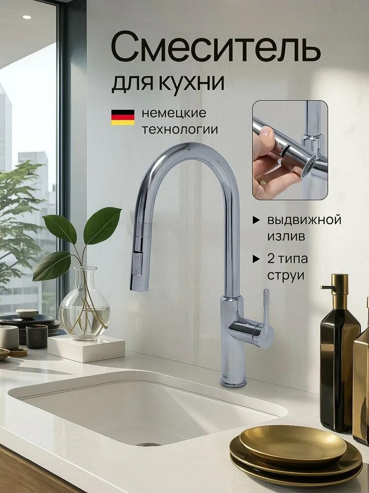 Смеситель для кухни с выдвижным изливом KERN 2021 хром