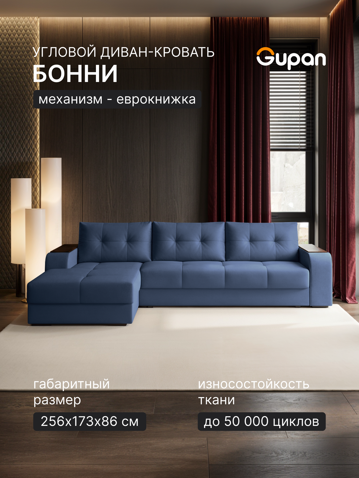 Диван угловой Gupan Бонни Велюр Амиго Темно-Синий, раскладной, механизм еврокнижка, беспружинный, с ящиком для белья