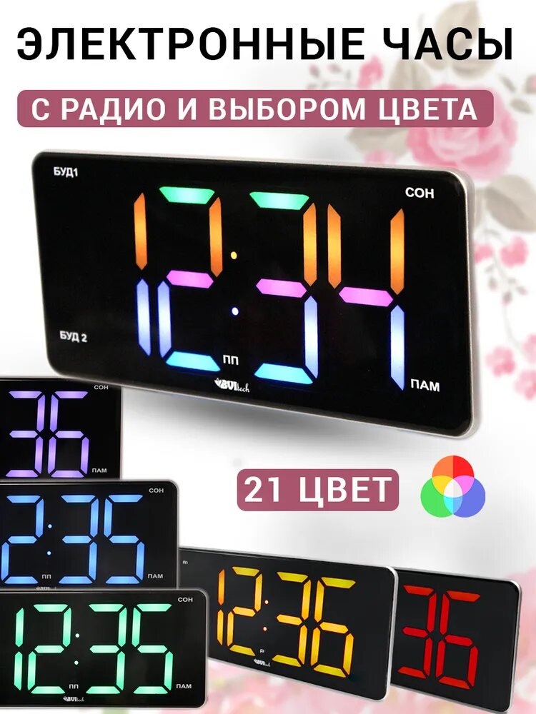 Настольные часы с радио и большими цифрами 76мм. Меняют цвет