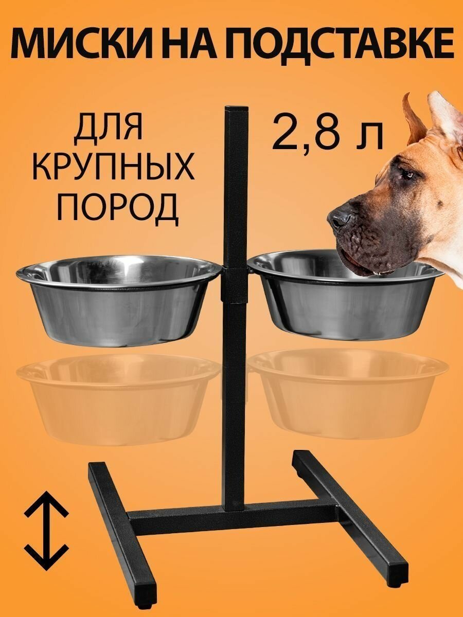 Регулируемая подставка для мисок Doggy S для крупных собак 2800 мл