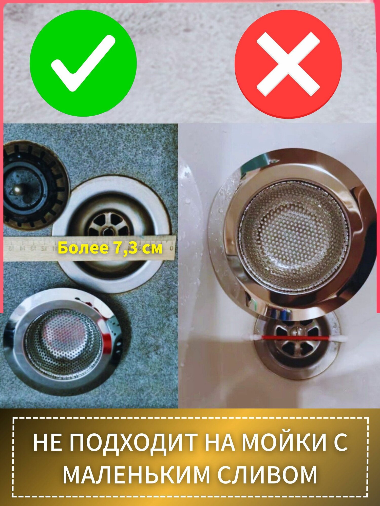 Сетка для раковины