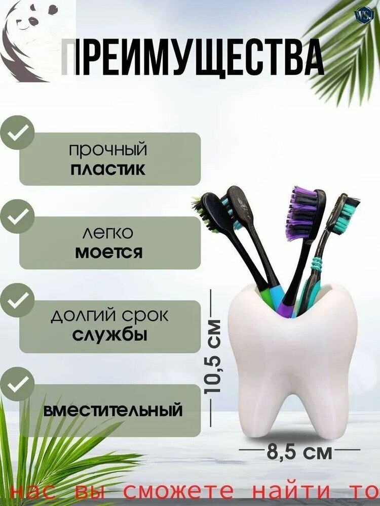 Стакан для зубных щеток