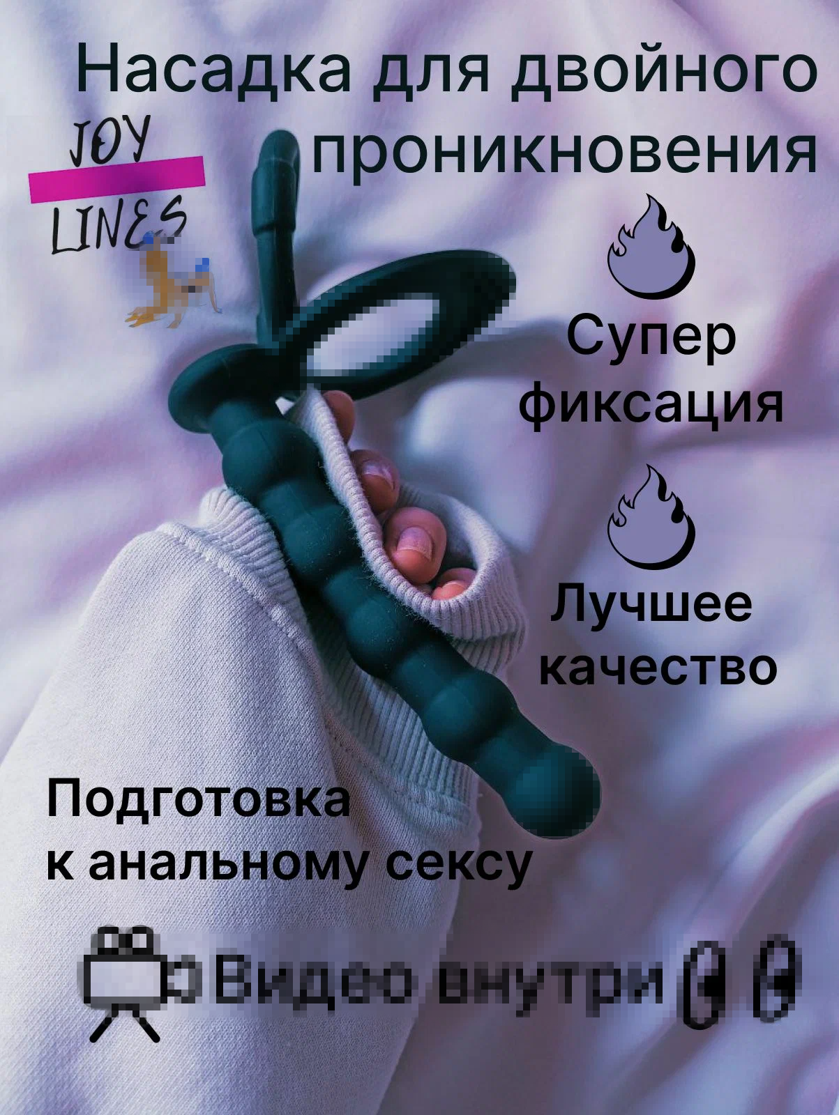 Насадка на член для двойного проникновения, страпон, фаллоимитатор