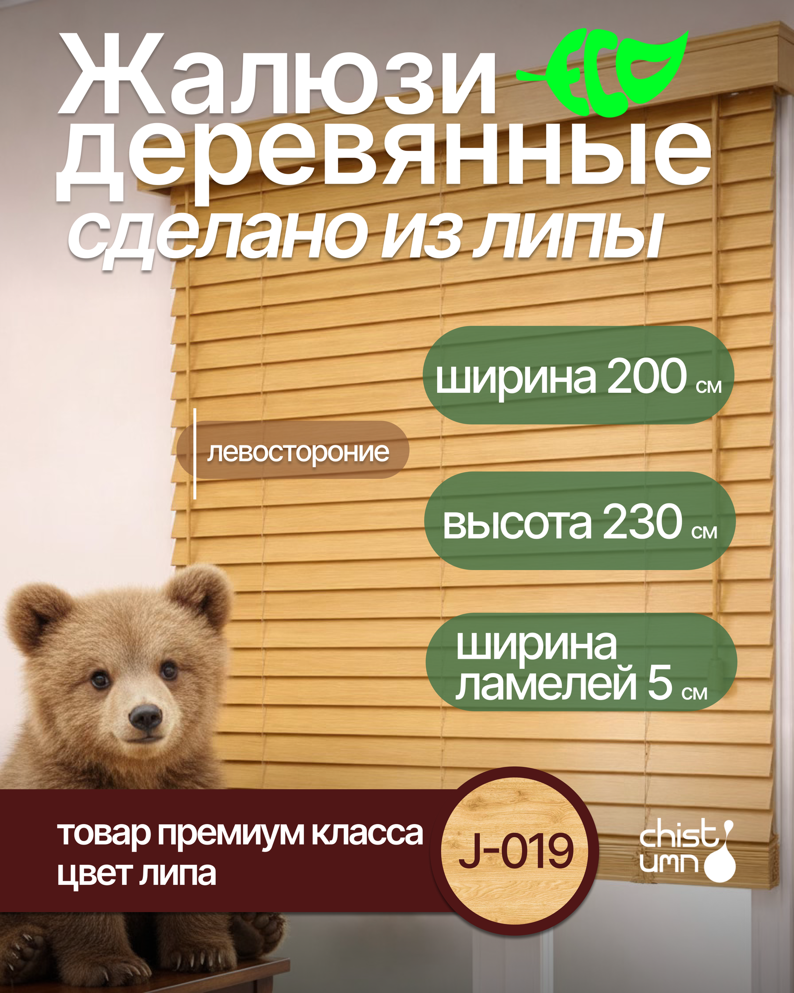 Жалюзи деревянные липа 200х230, горизонтальные, левые