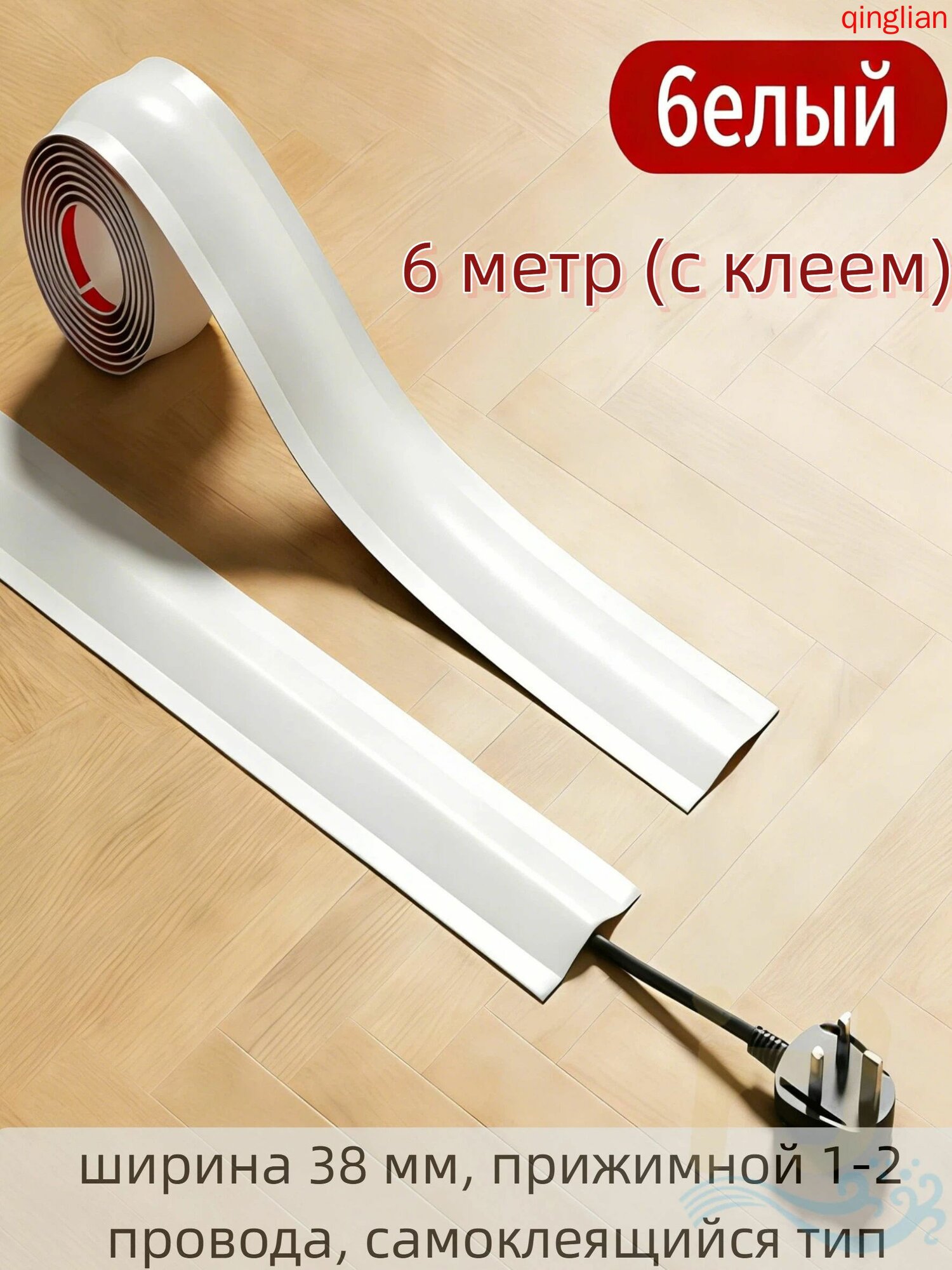 Кабельный защитный кожух для пола,1 шт