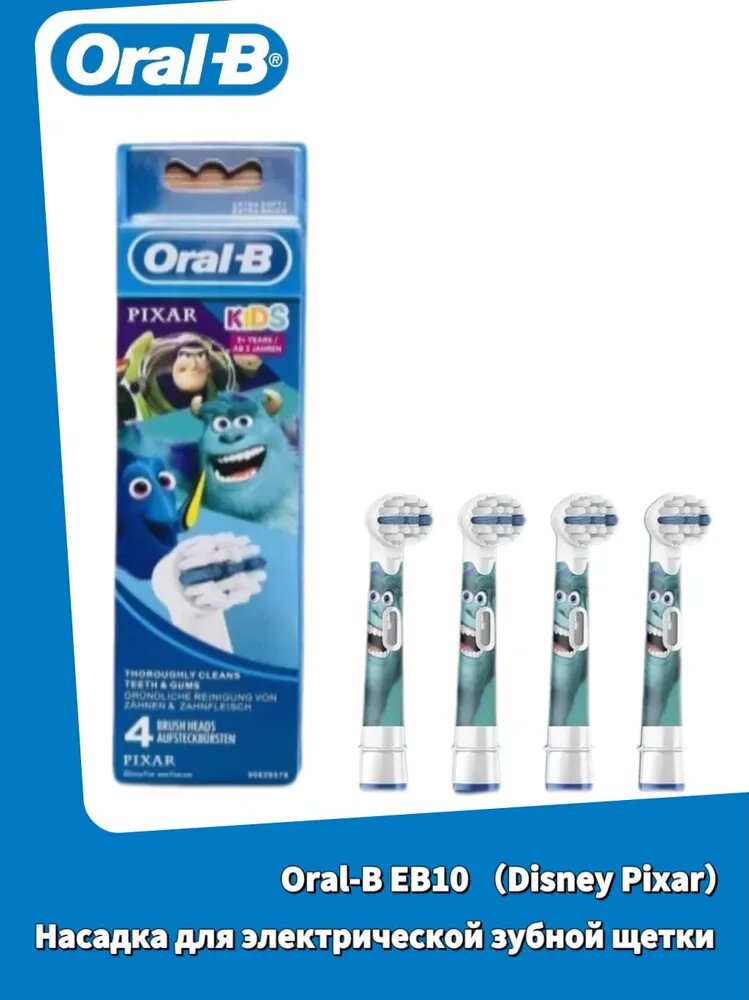 Насадка для электрической зубной щетки Oral-B Stages Kids EB10 (Disney Pixar) 4 шт