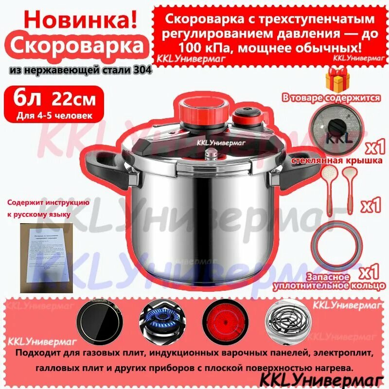 Скороварка, Нержавеющая сталь, 6 л