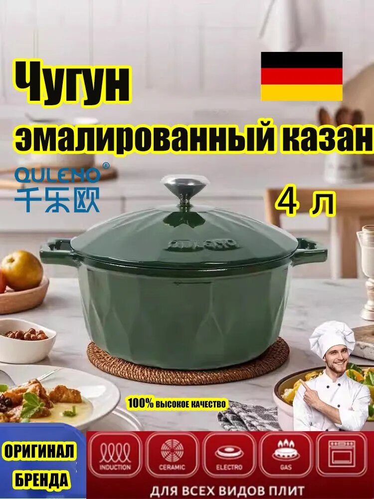 QULENO Кастрюля кастрюля, Чугун, 4,15 л