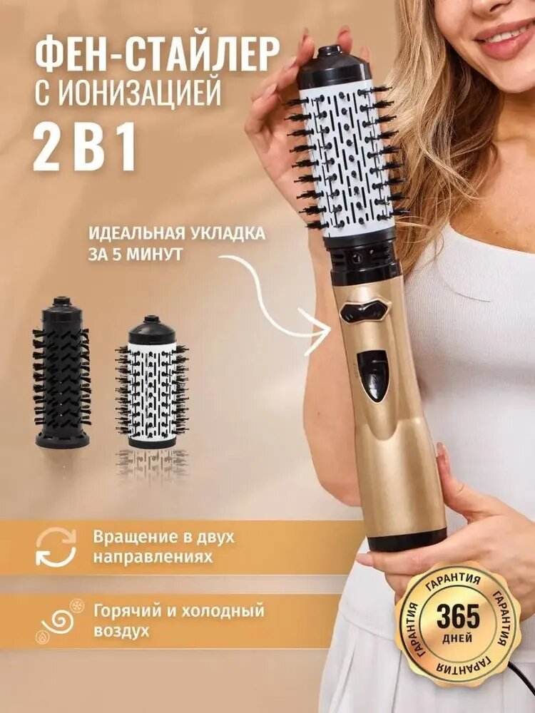Фен-щетка для волос Стайлер фен 1000 Вт, скоростей 2, кол-во насадок 1, темно-бежевый