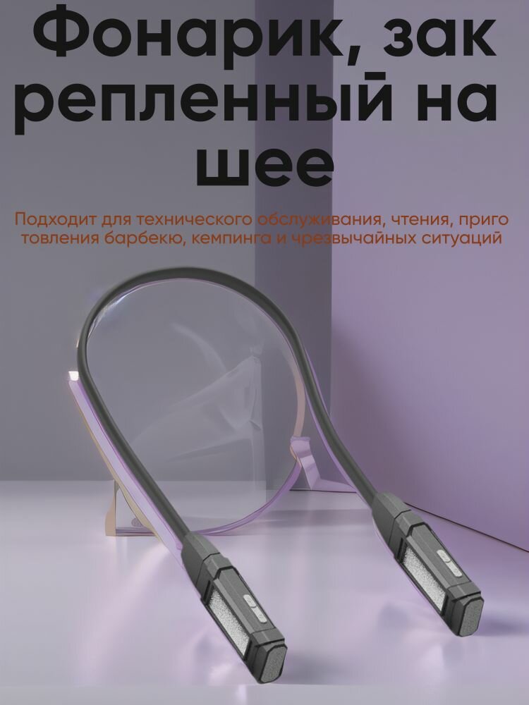 Шейный фонарь, светодиодный шейный фонарь для чтения