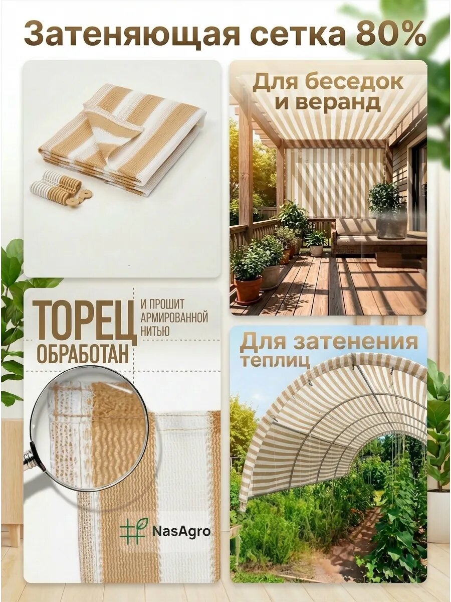 Сетка на теплицу от солнца 3*4 — фото 1