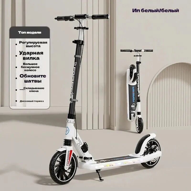 Самокат EW10 белый, черный для мальчиков и девочек, складной, с регулировкой высоты руля, для детей от 7 до 18 лет