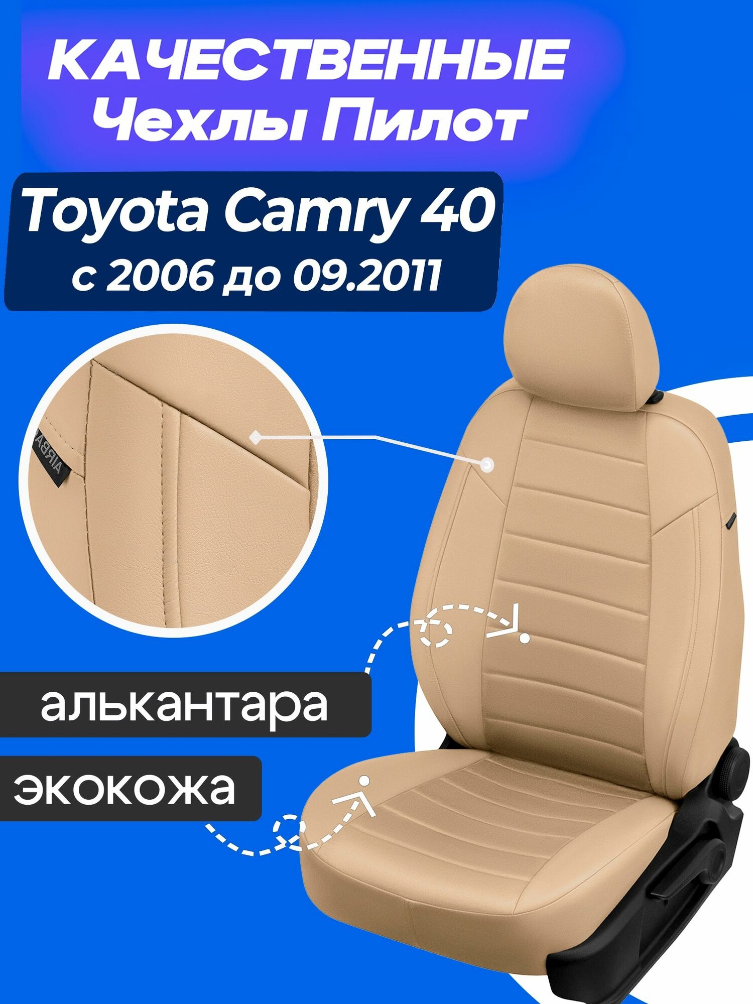 Чехлы на Камри 40 2006 - 09.2011, Чехлы алькантара + экокожа Тойота Камри 40 2006 2007 2008 2009 2010 2011 года