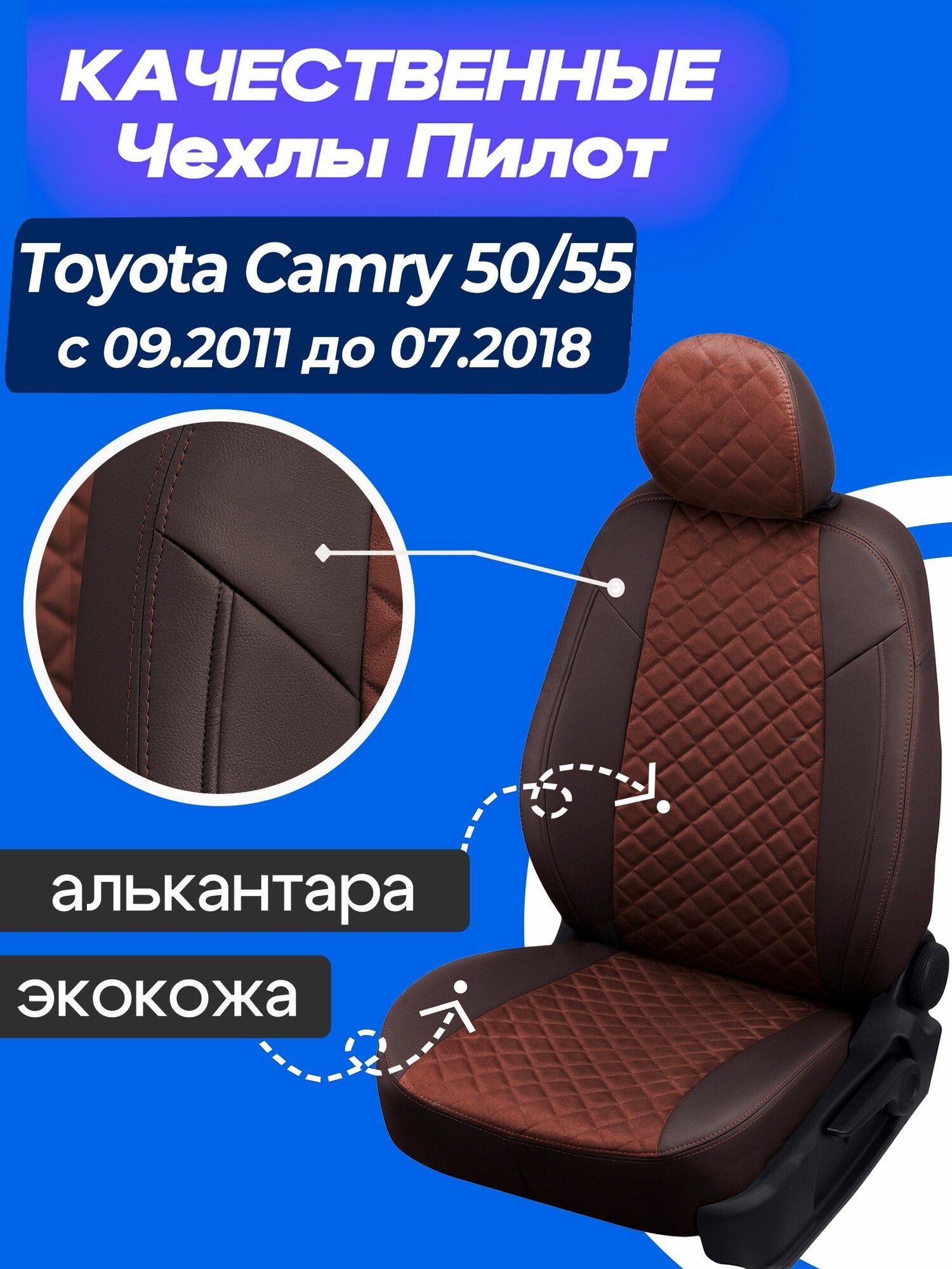 Чехлы на Камри 50 55 с 09.2011 до 07.2018, Чехлы алькантара + экокожа Тойота Камри 50 - 55 2011 2012 2013 2014 2015 2016 2017 2018 года