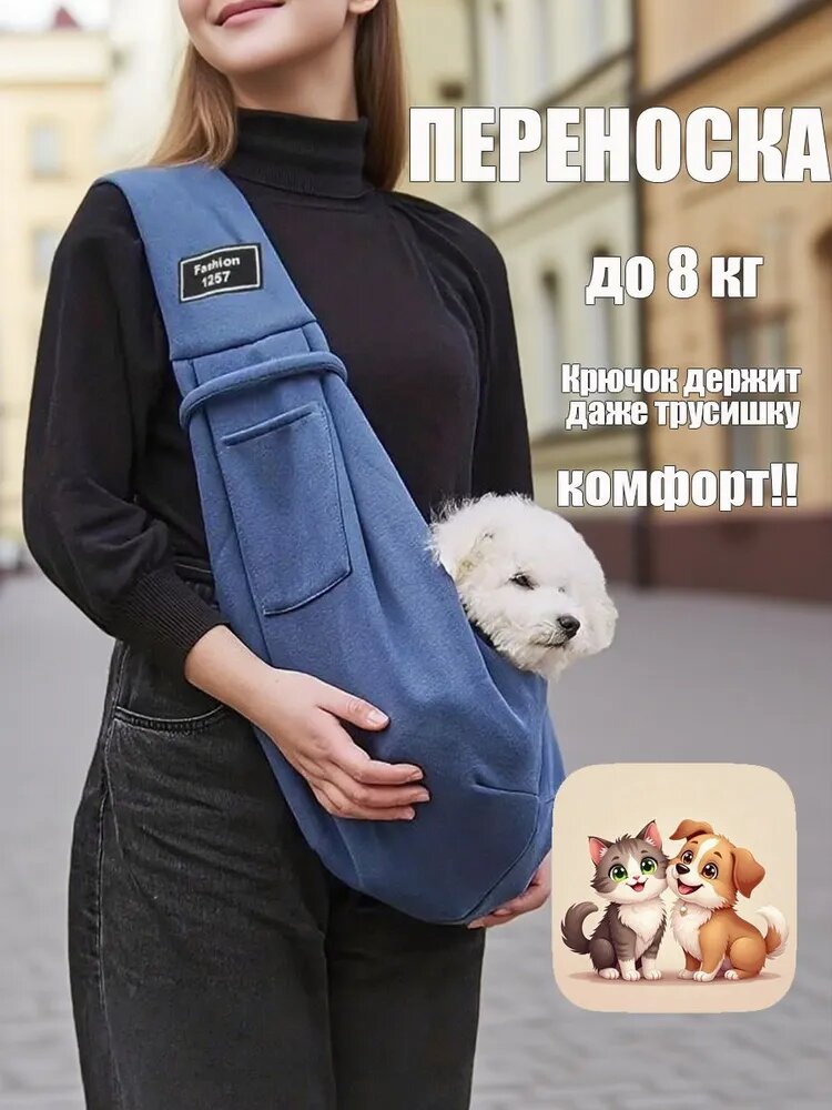 Переноска-слинг для кошек и собак до 8 кг, синего цвета, сумка для переноски животных, удобная переноска-рюкзак