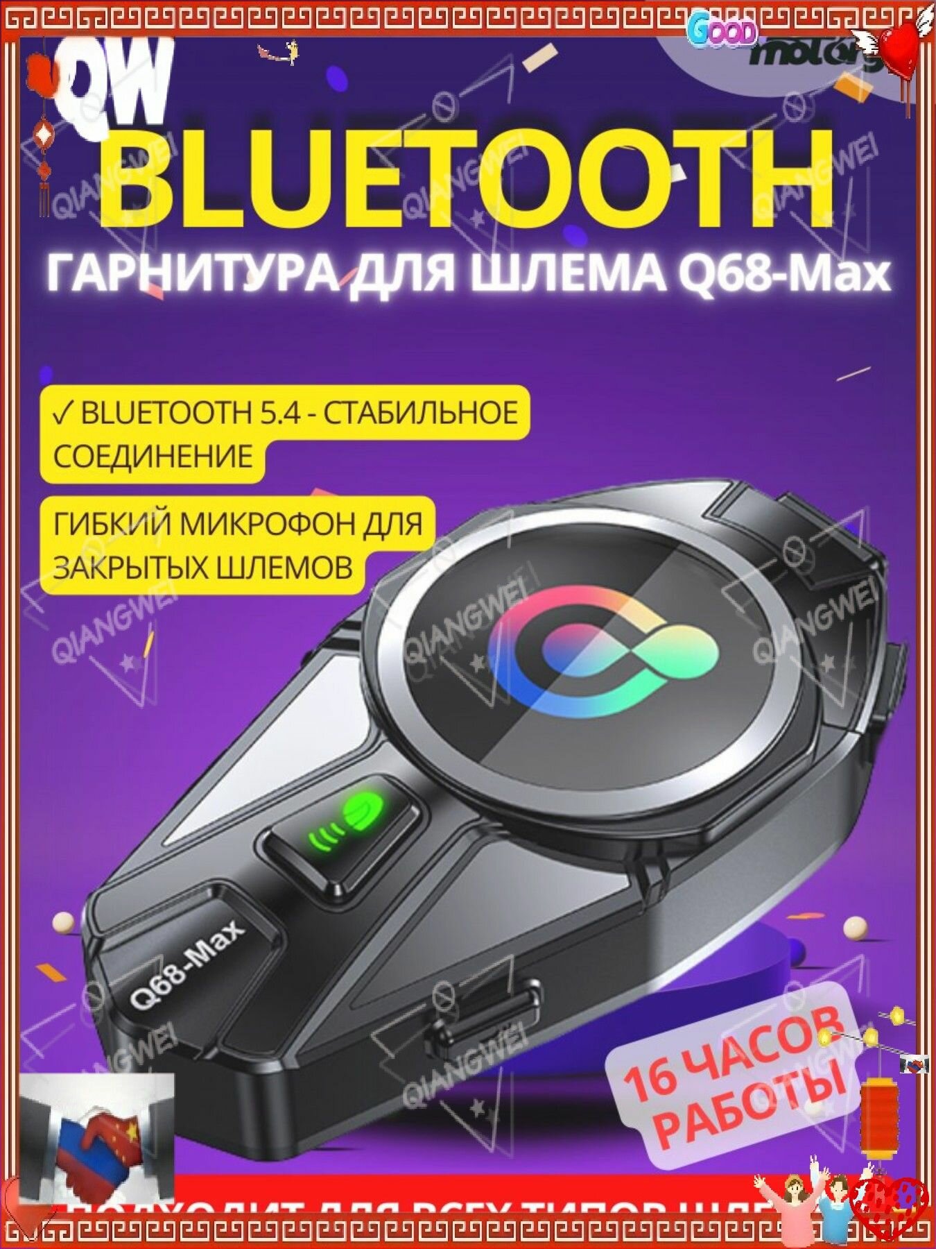 Q68-Max Мотогарнитура Bluetooth 5.4 с TFT цветным экраном, Интерком 500м, FM радио, IP56 водонепроницаемая беспроводная гарнитура с большим аккумулятором 18 часов работы