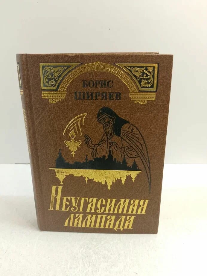 Неугасимая лампада