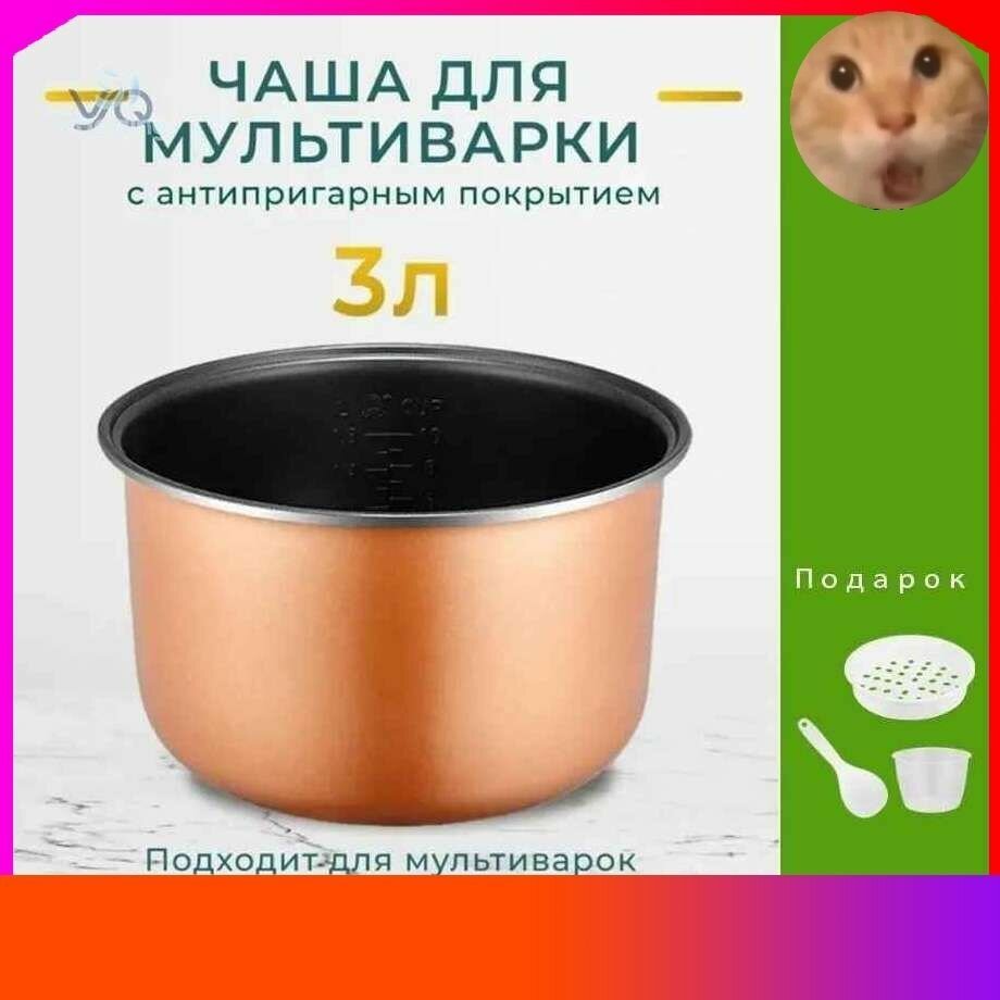 Добро пожаловать в магазин Чаша для мультиварки 3л redmond, Polaris, Panasonic, vitesse, Scarlett, Marta универсальная запасная кастрюля