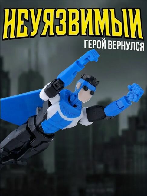 Фигурка Неуязвимый (Invincible-Mark Grayson) Lucky Dummy 13,3D-печатный подвижный манекен