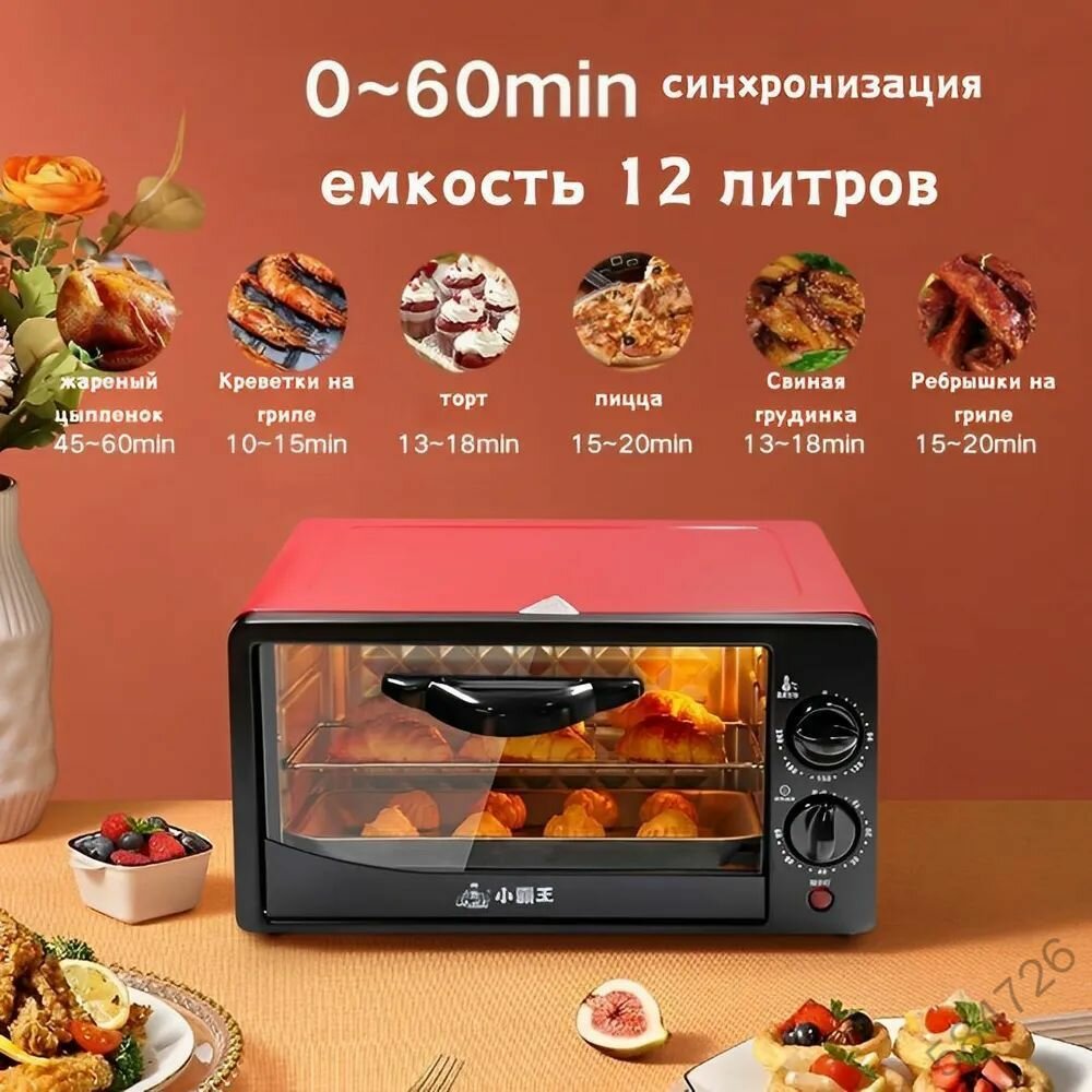 Мини-печь