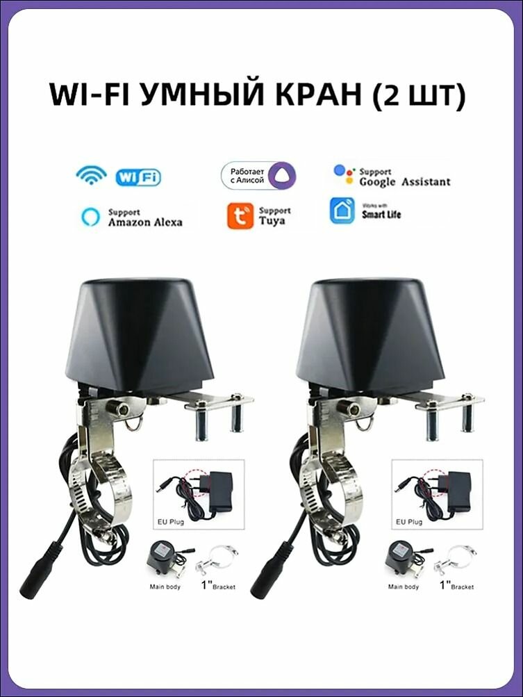 Электропривод для шарового крана WiFi Smart Life умный кран с Алисой / WI-Fi + Bluetooth